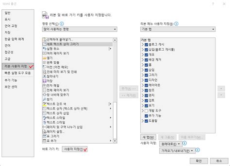 [word] 커스텀 단축키 활용하기 행 추가 행 삭제