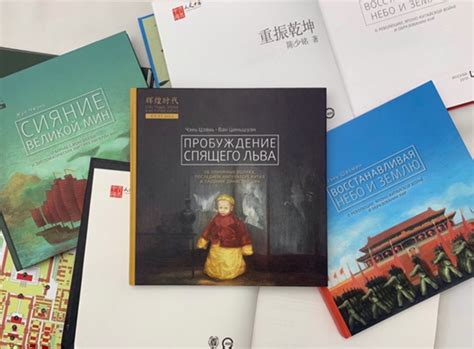 Серия «Блестящие эпохи в истории Китая» — это научно-популярные книги о ...