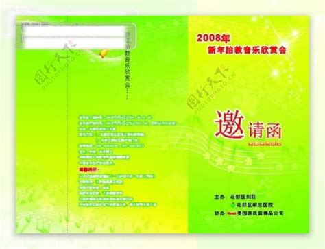 邀请函商业邀请函邀请函模板图片素材 编号03915574 图行天下