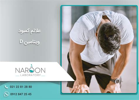 علائم کمبود ویتامین D در مردان و زنان و عوارض آن