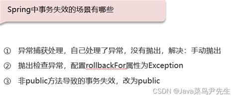 spring面试题 spring中事务失效的场景有哪些 csdn博客