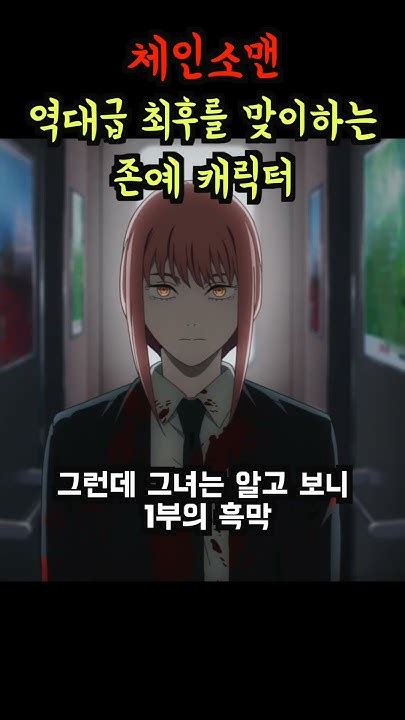 역대급 최후를 맞이하는 존예 캐릭터 Youtube