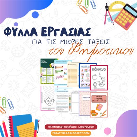 Εργαστήρια Δεξιοτήτων