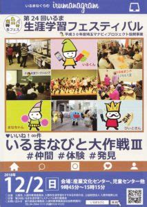 第24回いるま生涯学習フェスティバル 入間市市民活動センター