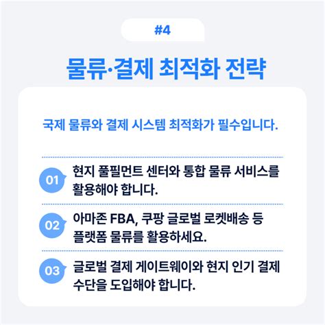 크로스보더 이커머스 7가지 성공전략 • Osc 오에스씨