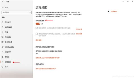 远程桌面连接mstsc Win10开启与配置mstsc服务开启 Csdn博客