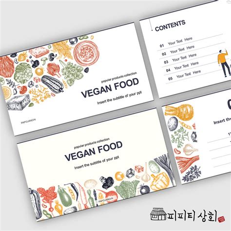비건야채채식다이어트요리깔끔한ppt템플릿파워포인트양식 Ppt양식 Ppt디자인 파워포인트디자인 Ppt 템플릿
