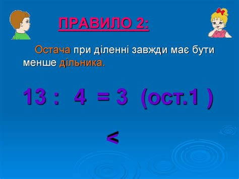 Ділення з остачею презентация онлайн