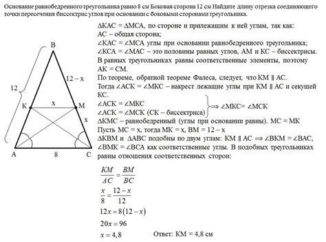 Основание равнобедренного треугольника равно 8 см Боковая сторона 12 см Найдите длину отрезка