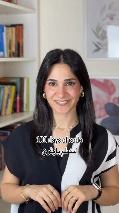 100 days of code لتتعلم بايثون 💁🏻‍♀️ اكسبلور coder webdevelopment