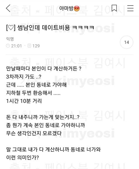 썸남이 돈 다 내는데 썸남 동네로 가야하는게 맘에 안드는 여시 유머 움짤 이슈 에펨코리아