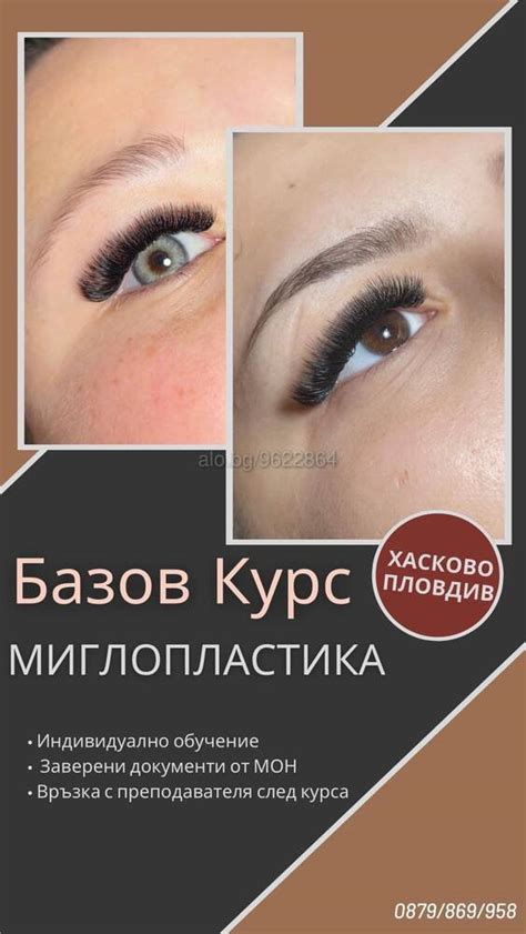 Базов Курс Миглопластика Присъствено при учителя Курсове за фризьори козметички и масаж