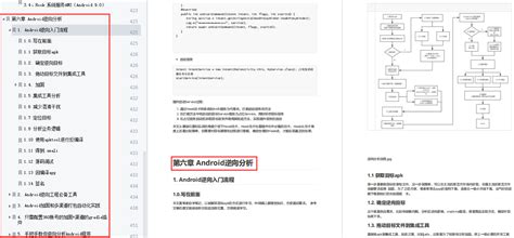 github上这份《android 移动安全知识技术全解》火了~ android应用安全实战 csdn博客