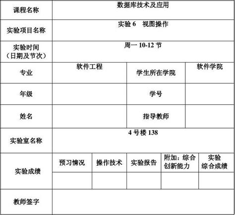 数据库技术及应用实验报告 word文档在线阅读与下载 免费文档