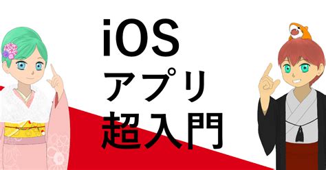 SwiftiOSアプリ超入門初心者 nomurabbitのブログ