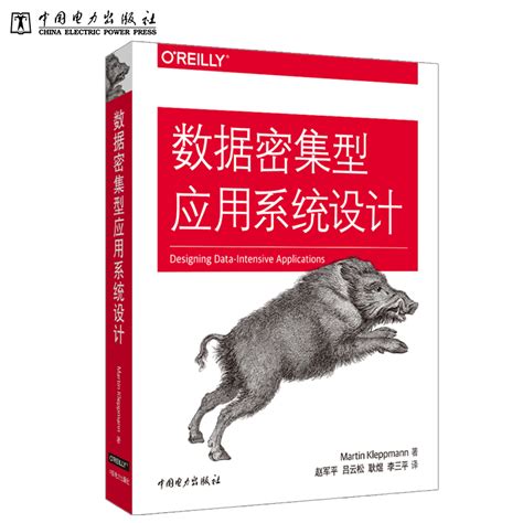 数据密集型应用系统设计大数据分布式系统 虎窝淘