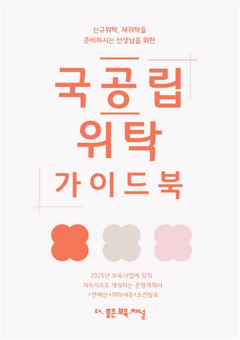 취약보육 2025년 장애아보육 취약보육 운영 계획 장애아통합 연간계획안ㅣ취약보육장애아통합보육 자료 운영개요 8p 장애아통합연안계획안 9p 총 2종 Pdf