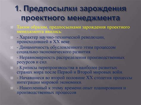 История возникновения проектного менеджмента - презентация онлайн