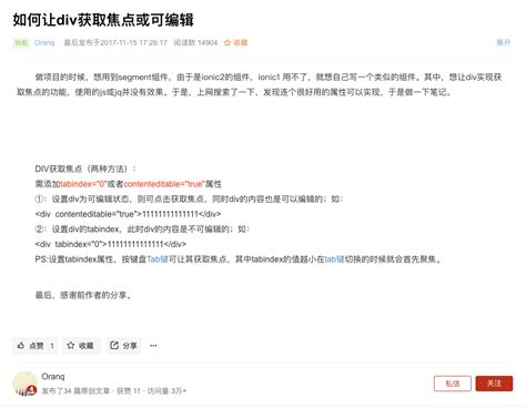 vue实现可编辑div获取焦点🎉当div设置contenteditable属性实现可编辑时，可以调用document 掘金