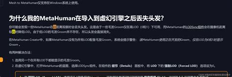 【ue5】metahuman头发闪烁 ue5头发闪动 csdn博客
