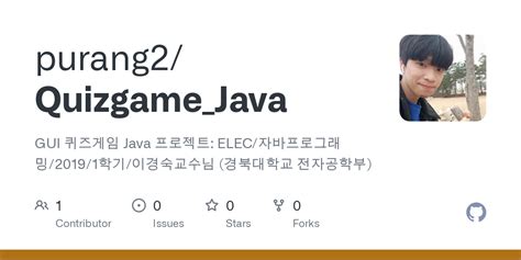 Github Purang2quizgamejava Gui 퀴즈게임 Java 프로젝트 Elec자바프로그래밍20191학기이경숙교수님 경북대학교 전자공학부