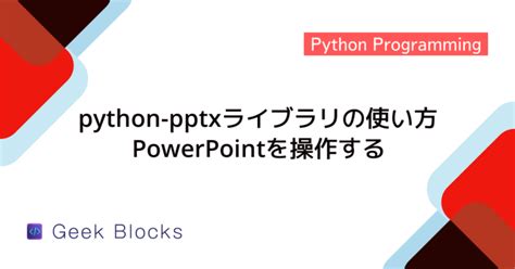 Python Wordファイルを読み込んで表を抽出する方法 GeekBlocks