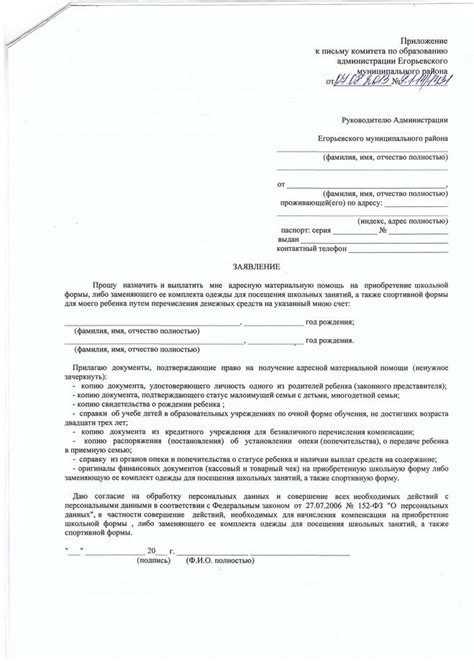 Как написать заявление на материальную помощь Образец заявления