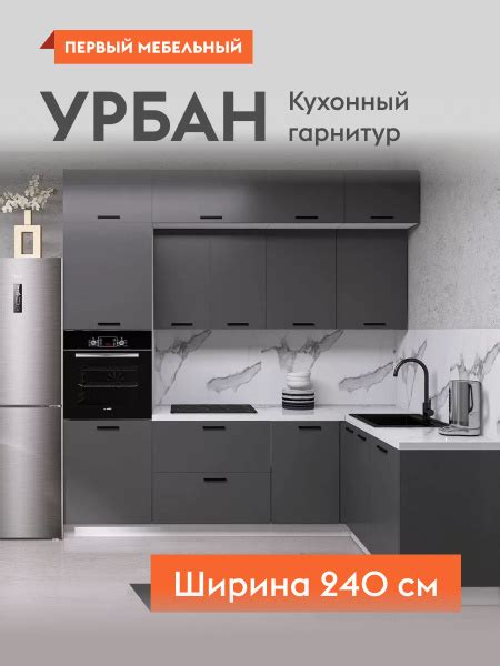 Кухонный гарнитур угловой Урбан 2 4х1 6 м мебель для дома и кухни Белый Графит серый купить