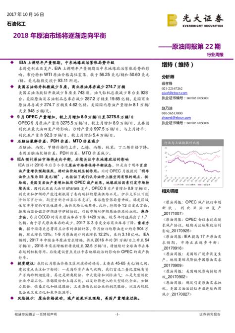 石油化工行业原油周报第22期：2018年原油市场将逐渐走向平衡