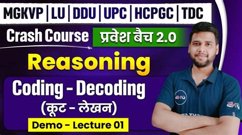 25 days crash course reasoning coding decoding demo 1 for entrance exam 2024 mgkvp ddu lu upc