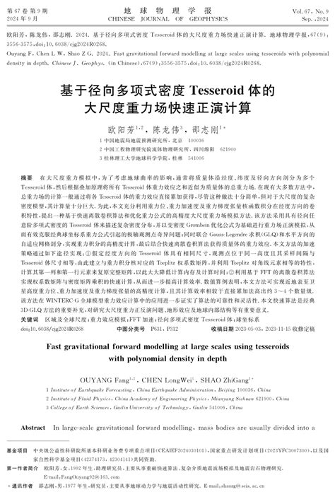 pdf fast gravitational forward modelling at large scales using