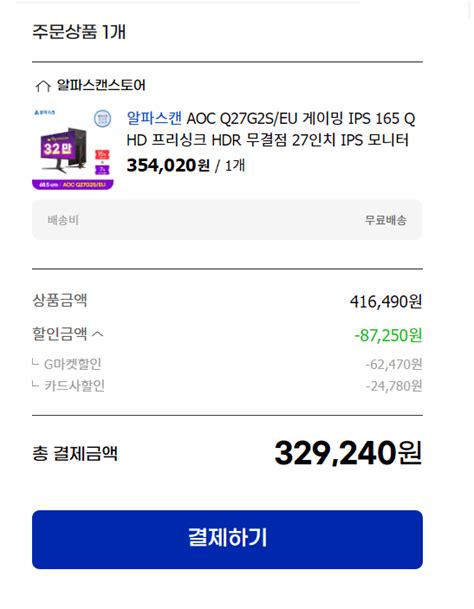 딜: [G마켓] 빅스마일데이 알파스캔 27인치 IPS 게이밍 모니터 Q27G2S/EU (329,240원...