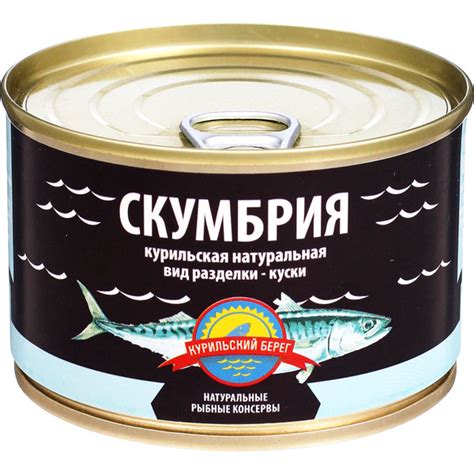Скумбрия КУРИЛЬСКИЙ БЕРЕГ натуральная ж/б, 250г купить на OZON по ...