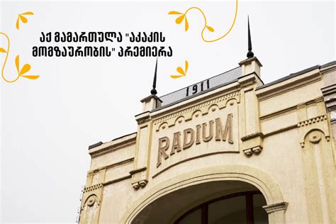 გვირილობა საქართველოს ბანკი აქ არის და იქნება ჩემი ქუთაისი