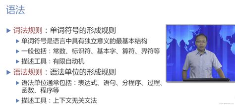 编译原理 高级程序设计语言概述软件工程的语法和语义 Csdn博客