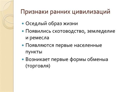 Презентация Первые цивилизации 6 класс по истории скачать проект