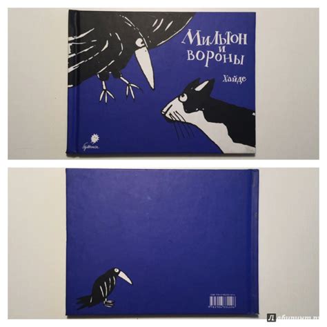 Книга: Мильтон и вороны - Хайде Ардалан. Купить книгу, читать рецензии ...