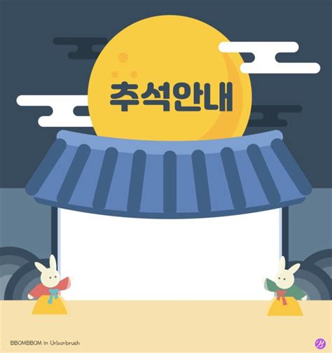 추석 안내 일러스트 Ai 무료 다운로드 어반브러시