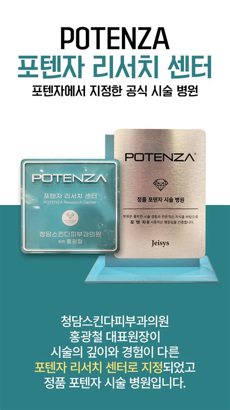 포텐자 리서치 센터 병원소식 스킨메디피부과의원 구 청담스킨다피부과