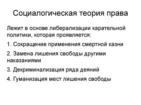 Уголовное право в Новейшее время - презентация онлайн