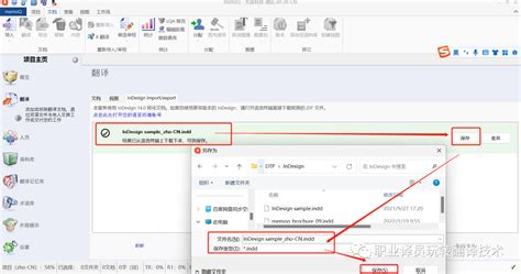轻松翻译 InDesign 文档IDML和INDD格式全攻略 语言服务资源网