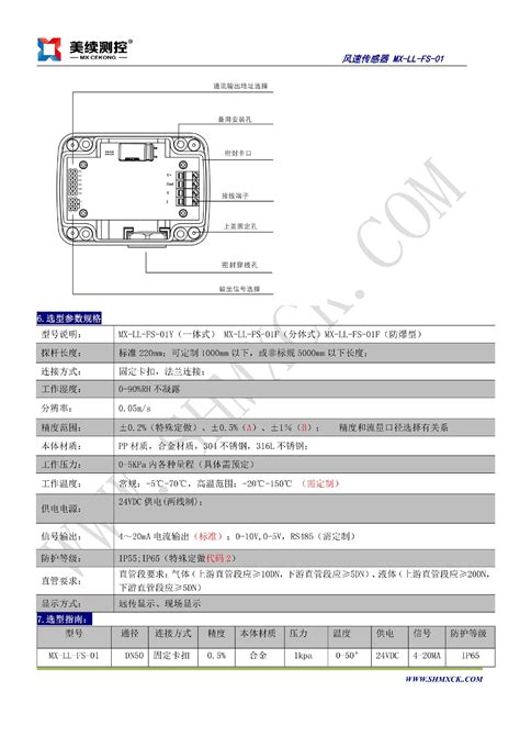 风速传感器 产品中心 压力变送器 差压变送器 电磁流量计 物位计 磁翻板液位计 上海美续测控技术有限公司