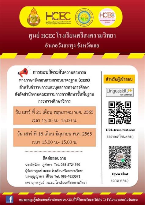 🎉🎉 ศูนย์ Hcec โรงเรียนศรีสงครามวิทยา Facebook