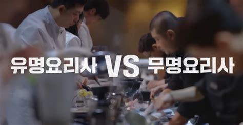 넷플릭스 흑백요리사 출연진 소개 및 식당 리스트 백수저 식당 리스트