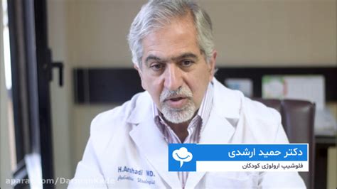 معرفی دکتر حمید ارشدی