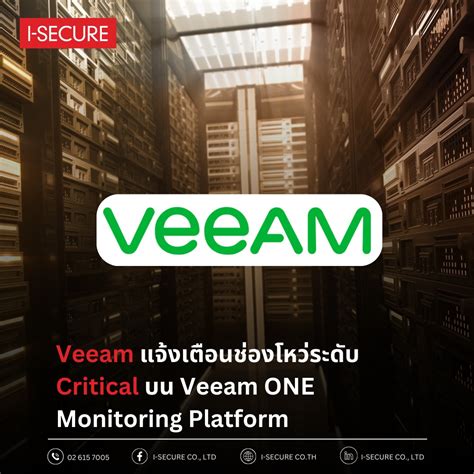 Veeam แจ้งเตือนช่องโหว่ระดับ Critical I Secure Co Ltd