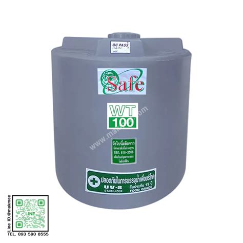 แทงค์น้ำ ถังเก็บน้ำบนดิน Pe 100 ลิตร Safe รุ่น Wt100gy บริษัท มากมีดี จำกัด