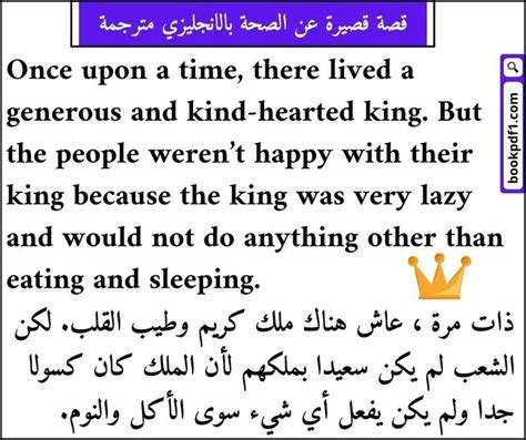 قصة قصيرة عن الصحة بالانجليزي مترجمة Bookpdf1 English Vocabulary Words Learning English