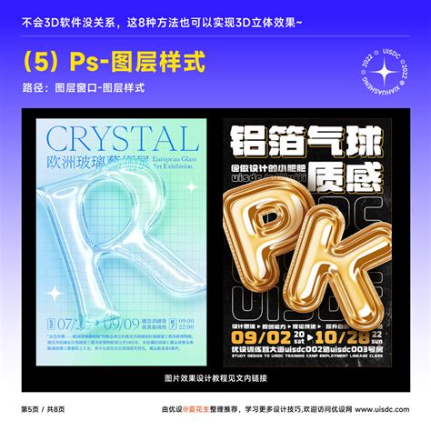 超全整理！不会3d软件也能做的8种立体效果（附教程） 优设网 学ai设计上优设