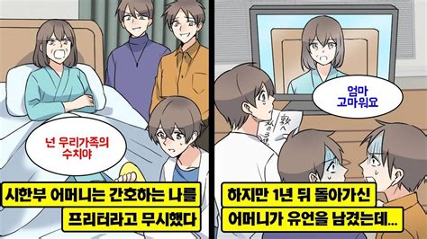 만화 무능한 나 때문에 스트레스를 받아 시한부 인생이 된 엄마 극진히 간호했지만 소용 없었다 1년 뒤 밑바닥 인생을 살던 내게 어머니의 편지가 도착하는데 뭔가